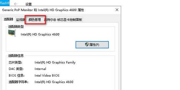 Win10显示器屏幕偏黄的解决方法360新知