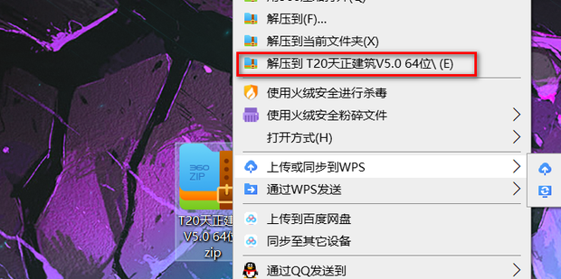 T20天正建筑V5.0 软件下载及安装教程_360新知
