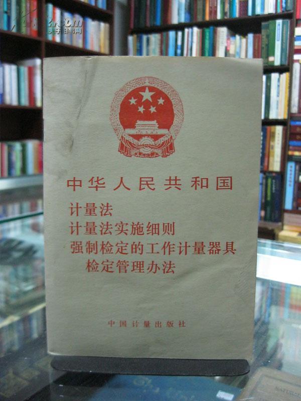 计量器具强制检定图册360百科