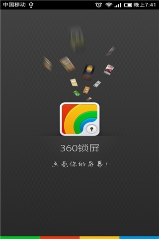 360锁屏图册_360百科