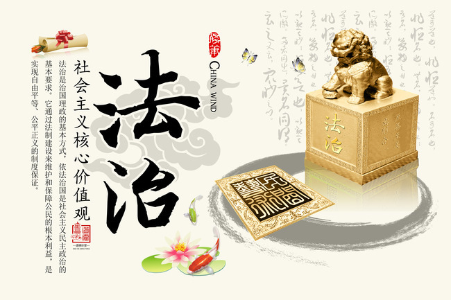 社会主义法治图册360百科