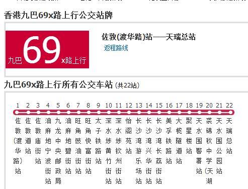 香港公交九巴69x路图册_360百科