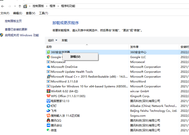 win10怎么卸载软件win10如何删除软件程序_360新知