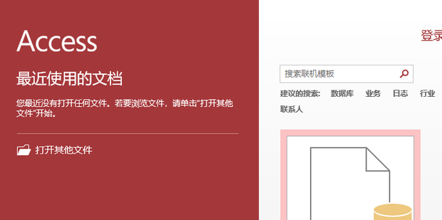 access 2016 数据库官方下载安装软件教程2010_360新知