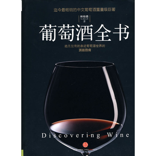 葡萄酒全书图册360百科