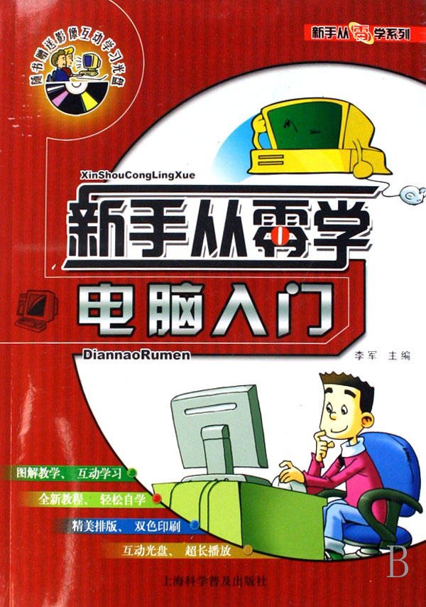 新手从零学电脑入门图册360百科 