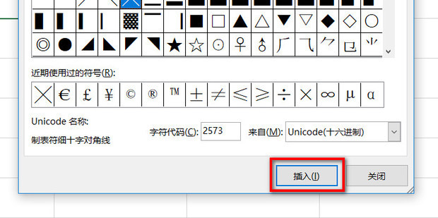 Excel工作表里面怎么打叉号_360新知