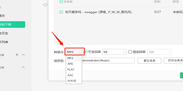 QQ音乐如何快速转换MP3格式_360新知