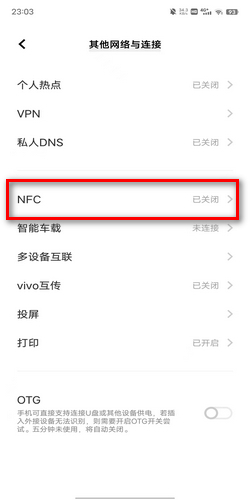vivo手机如何开启NFC功能_360新知