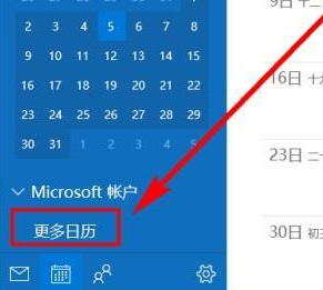 win10日历如何显示节日_360新知
