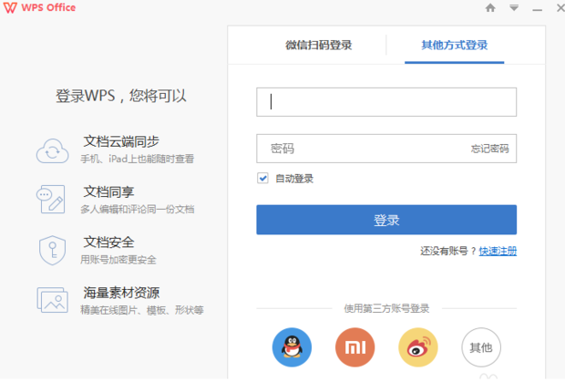 wps office激活码怎么使用兑换会员权限_360新知