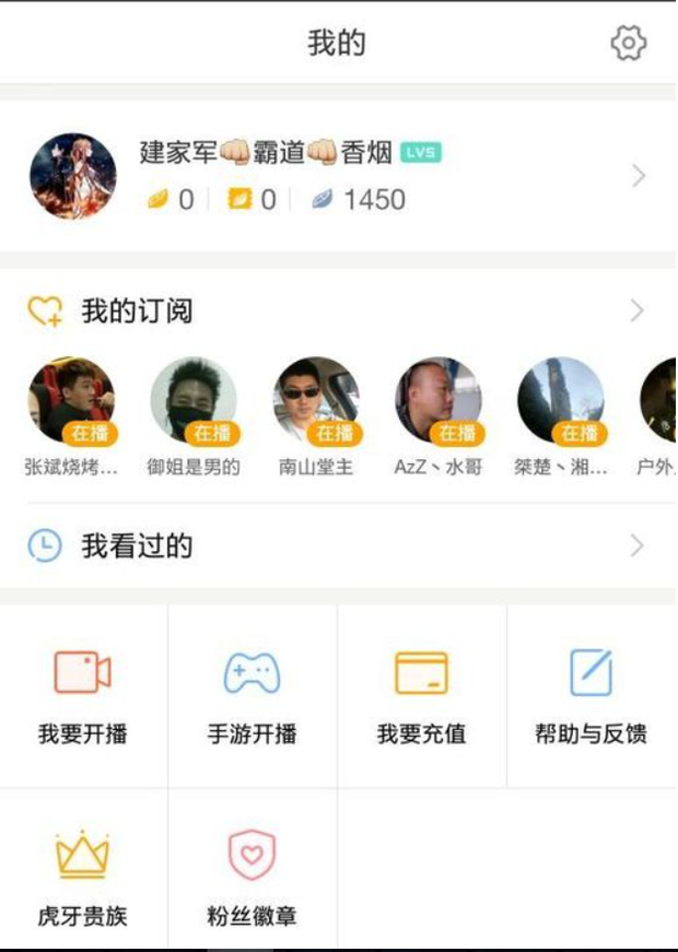 手机虎牙直播教程_360新知