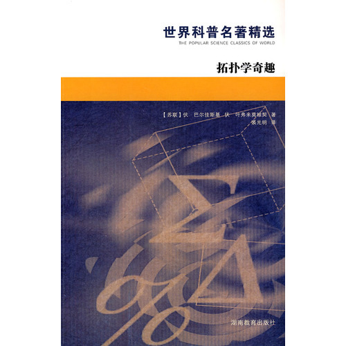 拓扑学奇趣图册360百科