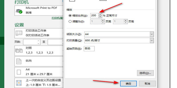 Excel如何打印时把表格放大360新知