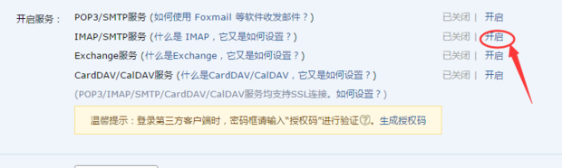 QQ邮箱开启SMTP服务的步骤_360新知