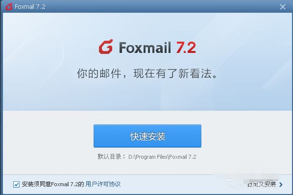 foxmai邮箱设置，foxmail邮件整体导入导出_360新知