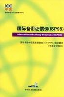 ISP98图册_360百科