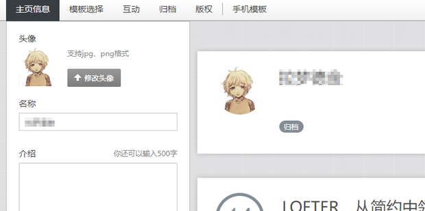 网易lofter怎么改名字_360新知