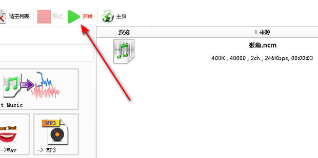 网易云下载ncm怎么变成mp3_360新知