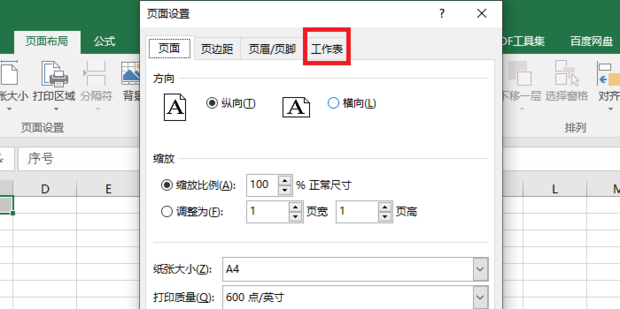 excel中的前一页的标题如何在下一页出现_360新知