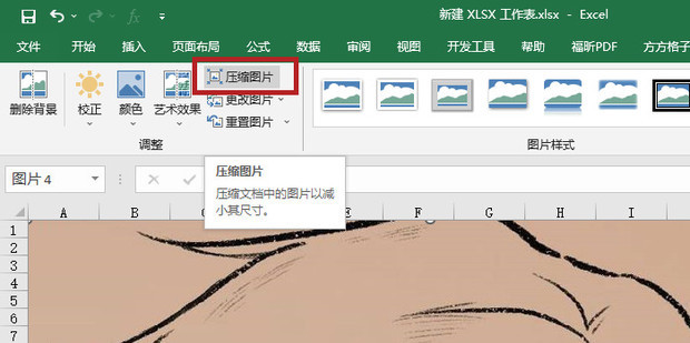 Excel技巧：如何避免excel中的图片变模糊 360新知