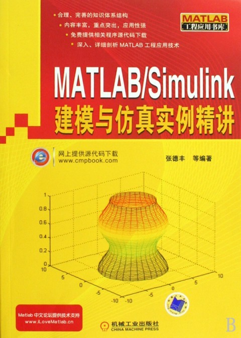 Matlabsimulink通信系统建模与仿真实例精讲图册360百科