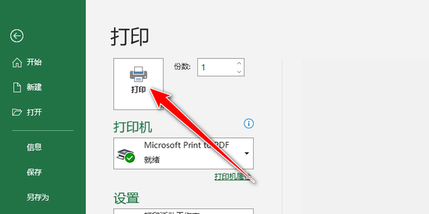 Excel表格内容怎么打印在一张纸上360新知