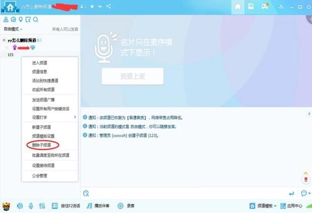 YY 怎么删除我的频道_360新知