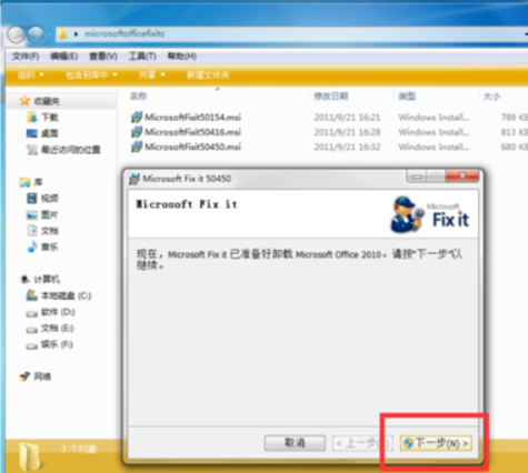 office2010卸载不干净，那是你没用对工具_360新知