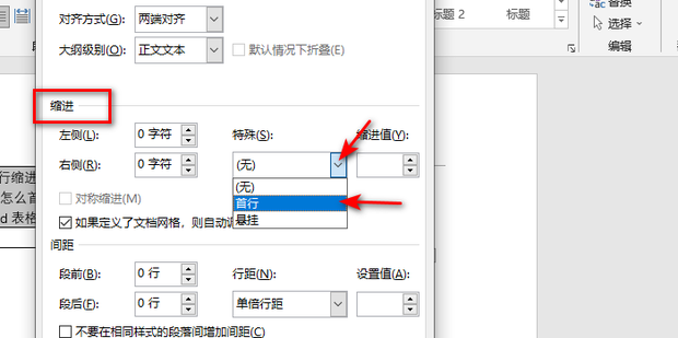 Word表格怎么首行缩进 360新知