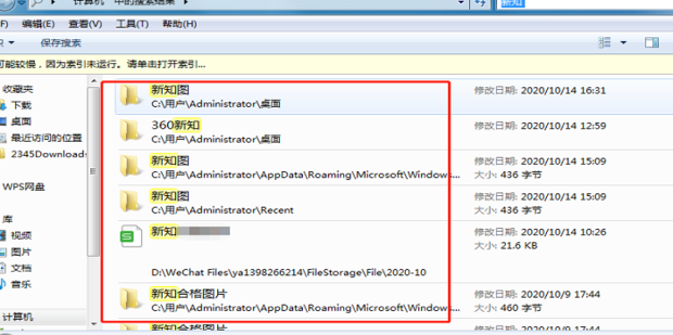 如何搜索电脑里的文件_360新知