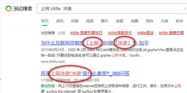 高级搜索指令intitle有什么用途?怎样使用_360新知