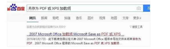 如何装“Microsoft Save as PDF 或XPS”插件_360新知