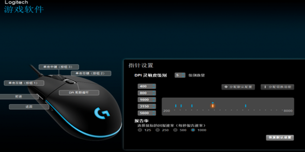 罗技游戏软件调节鼠标DPI级别及配置教程_360新知