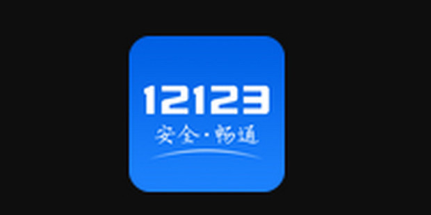 12123收不到短信验证码怎么办_360新知