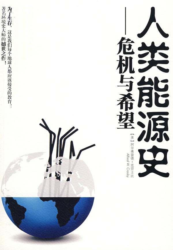 人类能源史图册360百科
