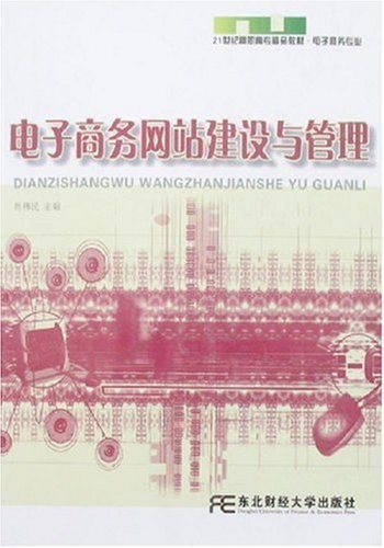 电子商务网站建设与管理图册360百科