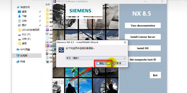 UG8.5 正式版安装方法_360新知
