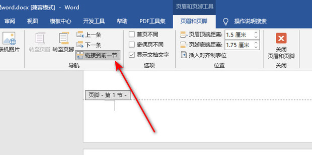 怎样在word里面添加不同的页眉页脚360新知
