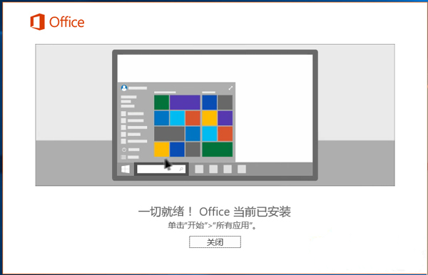 office2016官方下载免费完整版_360新知