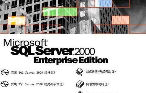 SQL 2000图册_360百科
