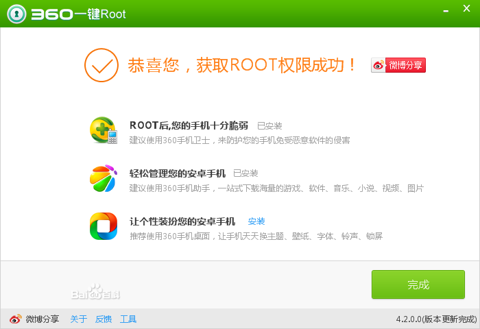 360一键root图册_360百科