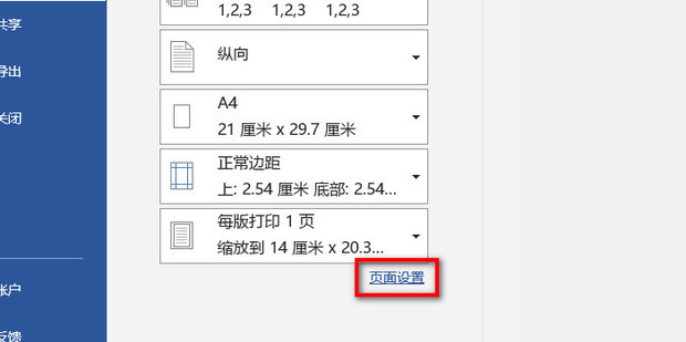 如何将a4文档改成a3折页文档打印_360新知