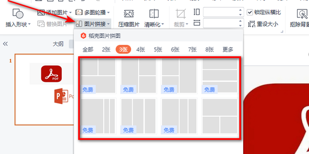PPT中图片怎么进行图片拼图呢_360新知