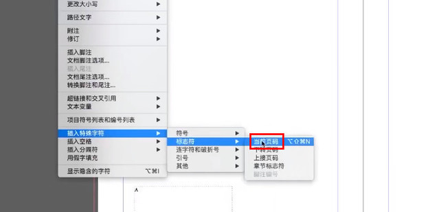 ID（InDesign）怎么插入页码（排版）_360新知