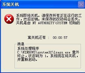 LSASS.EXE图册_360百科