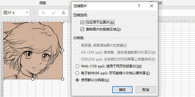 Excel技巧：如何避免excel中的图片变模糊 360新知
