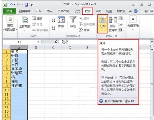 Excel怎么为表格分列 360新知