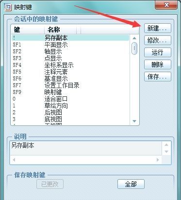 proe5.0怎么设置快捷键_360新知