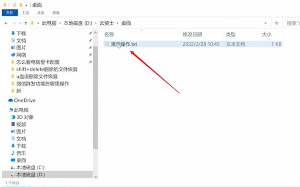 使用shift加delete删除的文件恢复教程_360新知
